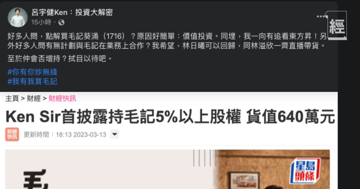 毛記葵涌半日爆升近3倍 創兩年高位 Ken Sir 增持突破披露門檻 | 港股 | 經濟一週