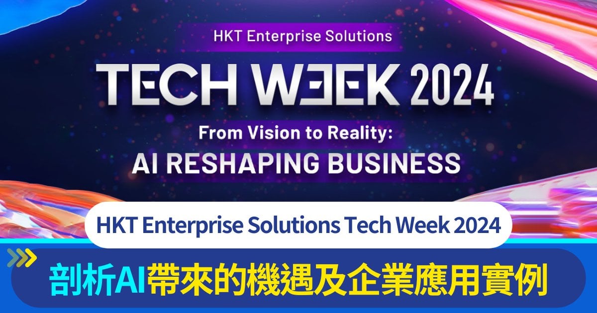 探索AI技術趨勢與應用｜HKT Enterprise Solutions Tech Week 2024廣邀業界領袖 拆解AI帶來的機遇
